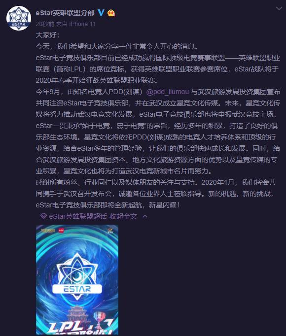 PDD带领新军eStar战队加盟LPL，宣称预定S10门票！ - 知乎