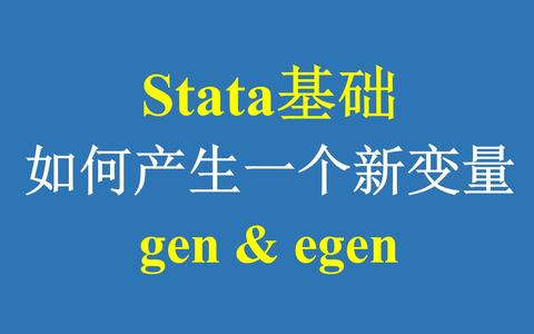 【Stata入门】03产生新变量-gen & egen - 知乎