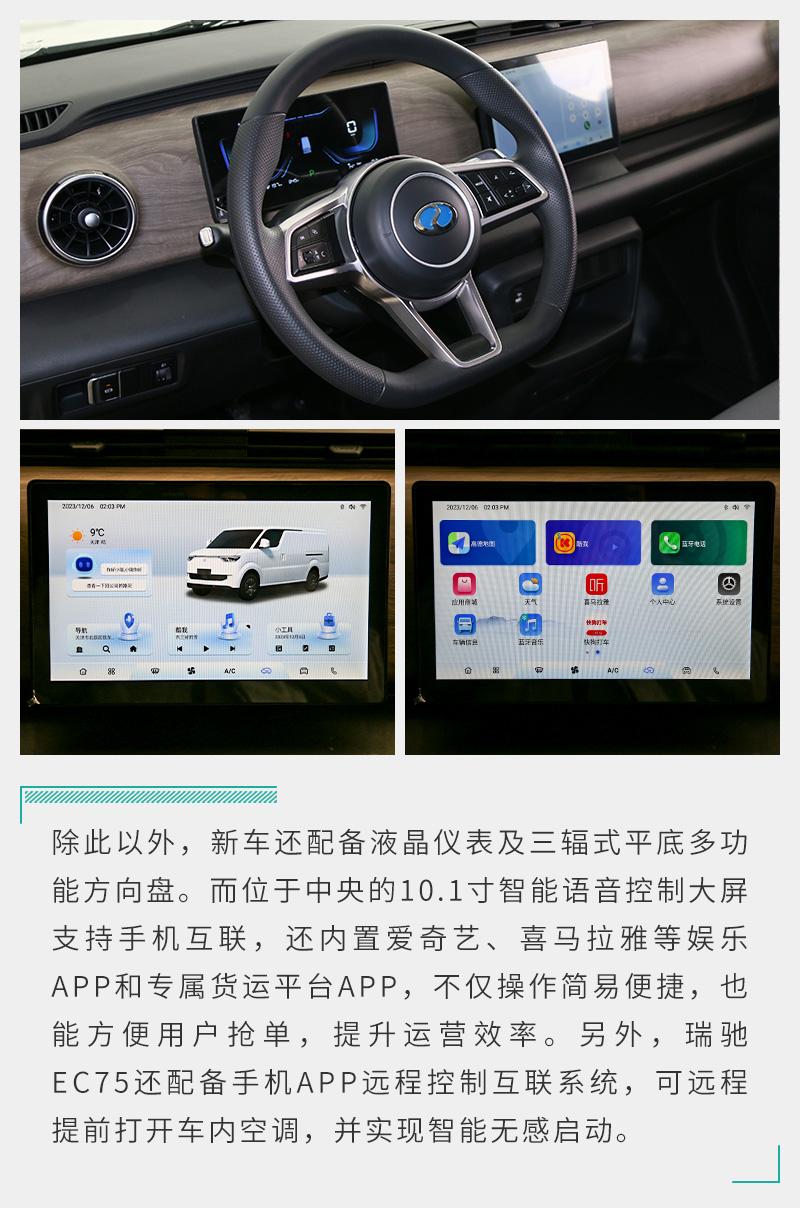 纯电物流新帮手 到店实拍瑞驰新能源EC75 - 知乎