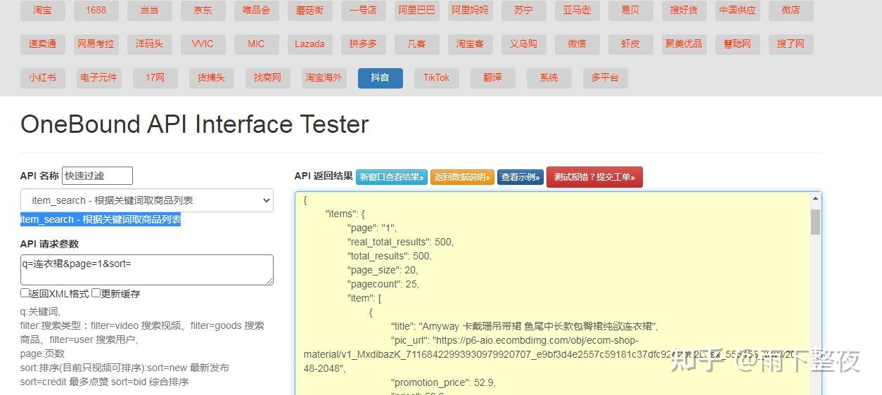 抖音API接口（item_search - 根据关键词取商品列表） - 知乎