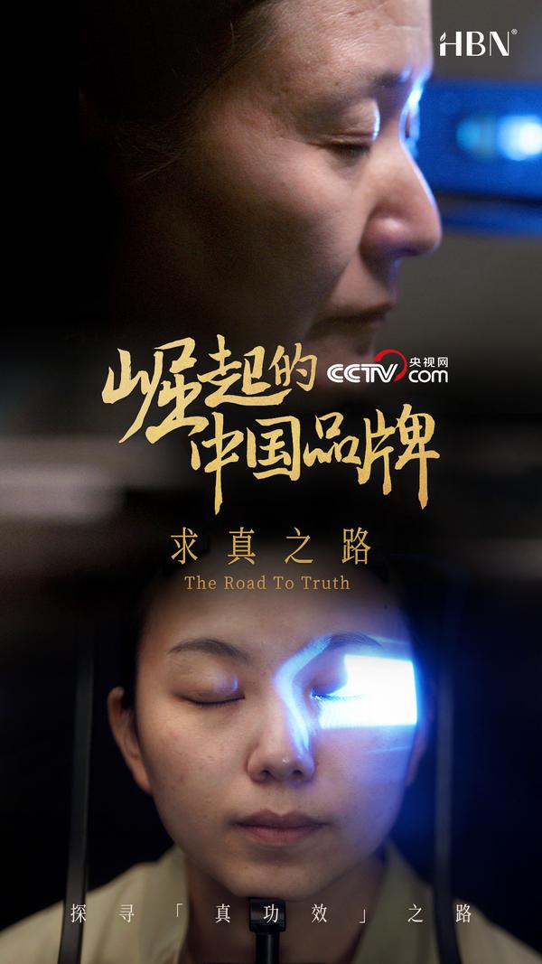 跟随央视网一起见证HBN攻克A醇天生难题，真实揭秘护肤品抗老真相！ - 知乎