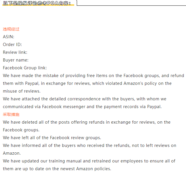 亚马逊申诉通用型POA写作模板 - 知乎
