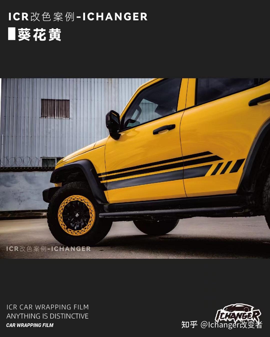 坦克300-ichanger改色膜葵花黄，暖上心房 - 知乎