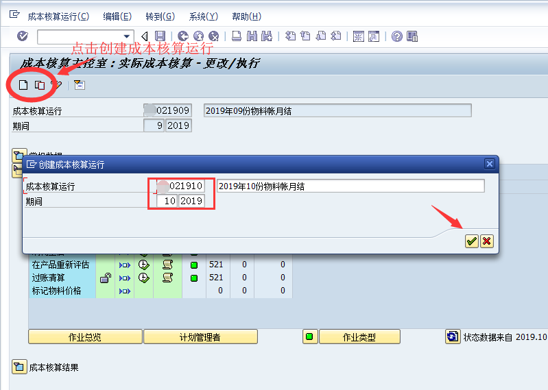 SAP物料账运行说明 CKMLCP - 知乎