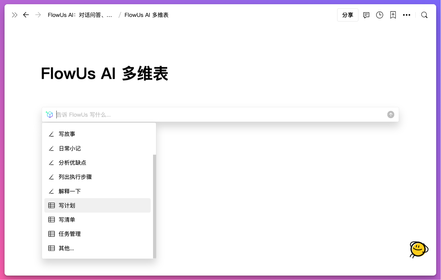 当数据库遇到了AI：FlowUs AI多维表格，使用AI智能辅助创建和处理数据库 - 知乎
