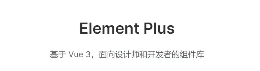 137个版本，2494 个 PR，Element Plus 正式版终于来了 - 知乎