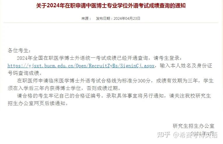 (近期）2024年医科类院校考博英语成绩查询通知汇总！ - 知乎