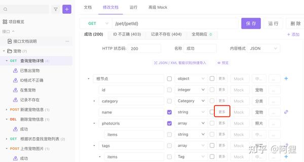 Apifox自学日记：返回字段高级设置 知乎 