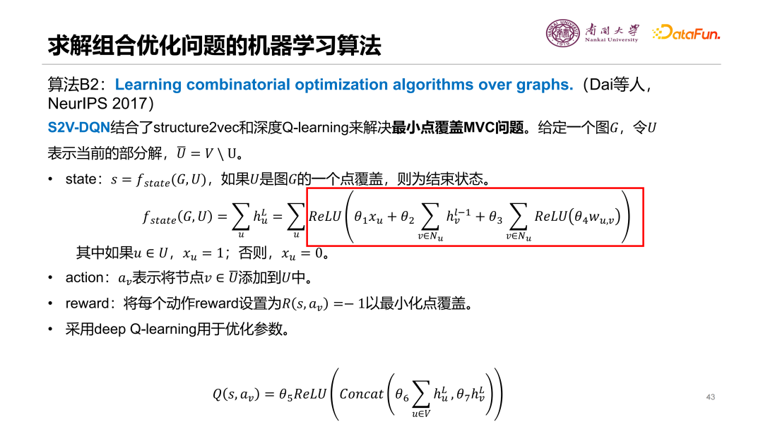浅谈组合优化问题求解中的机器学习方法 - 知乎