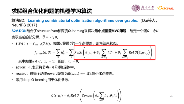 浅谈组合优化问题求解中的机器学习方法 - 知乎
