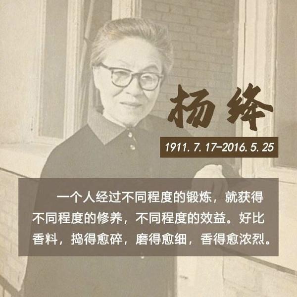百岁老人杨绛先生:你所有的烦恼都来自于自己的无能 知乎