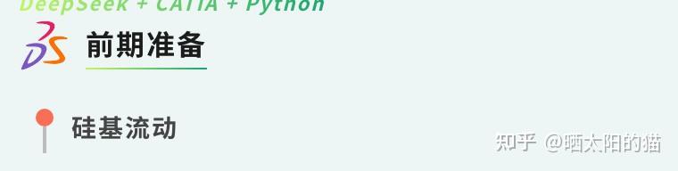 DeepSeek接入CATIA保姆级教程,实现设计自动化 - 知乎