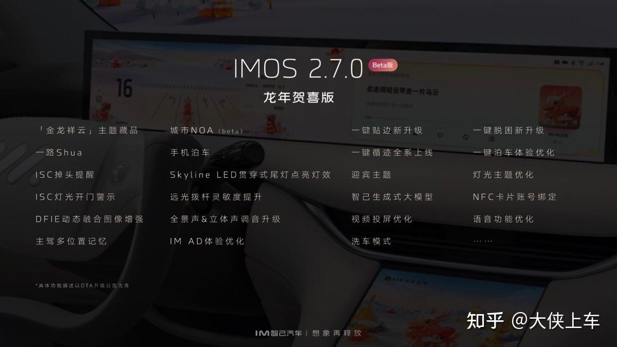 智己城市NOA功能上车！IMOS 2.7.0开启OTA推送，新年释放新想象 - 知乎