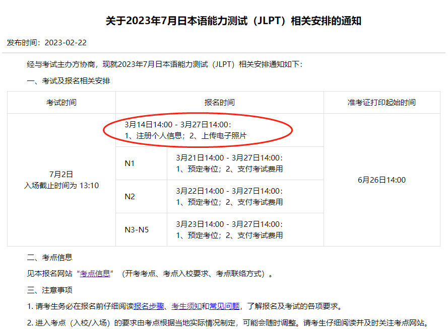 2023日语能力考试（JLPT）开始注册啦，附报名时间及考点汇总！ - 知乎