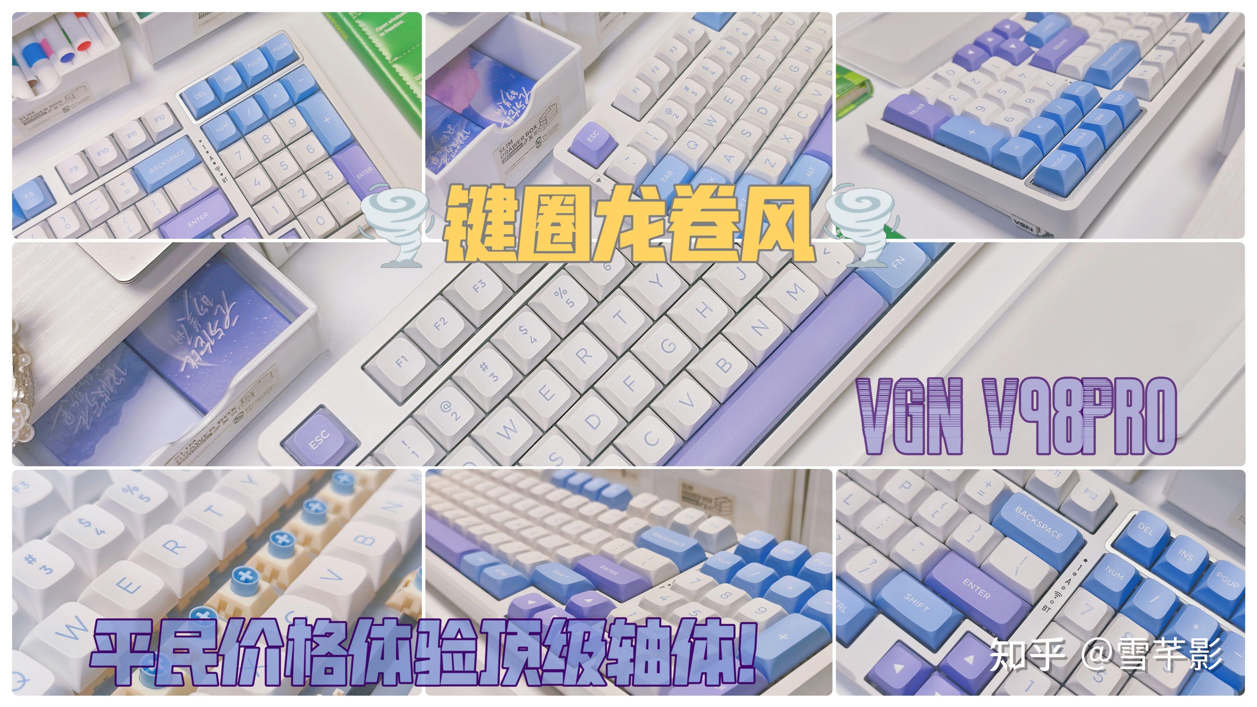 卷王实锤|平民价格也能体会到顶级轴体，VGN V98Pro告诉你啥叫买轴送键盘！ - 知乎