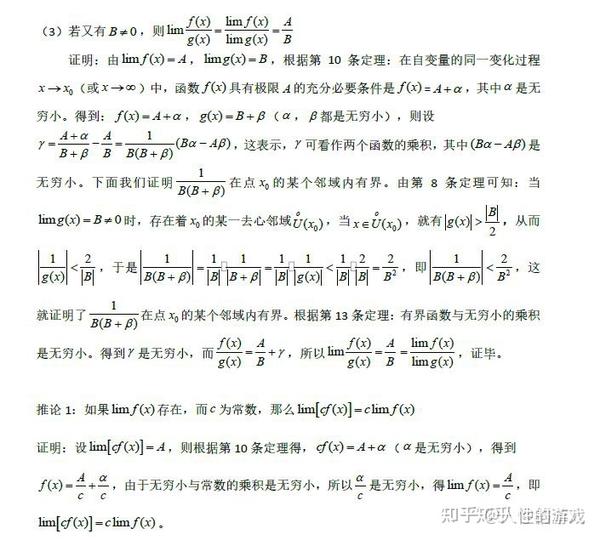 证明“ lim[ f（x）/g（x）]=lim f（x）/lim g（x） ” - 知乎