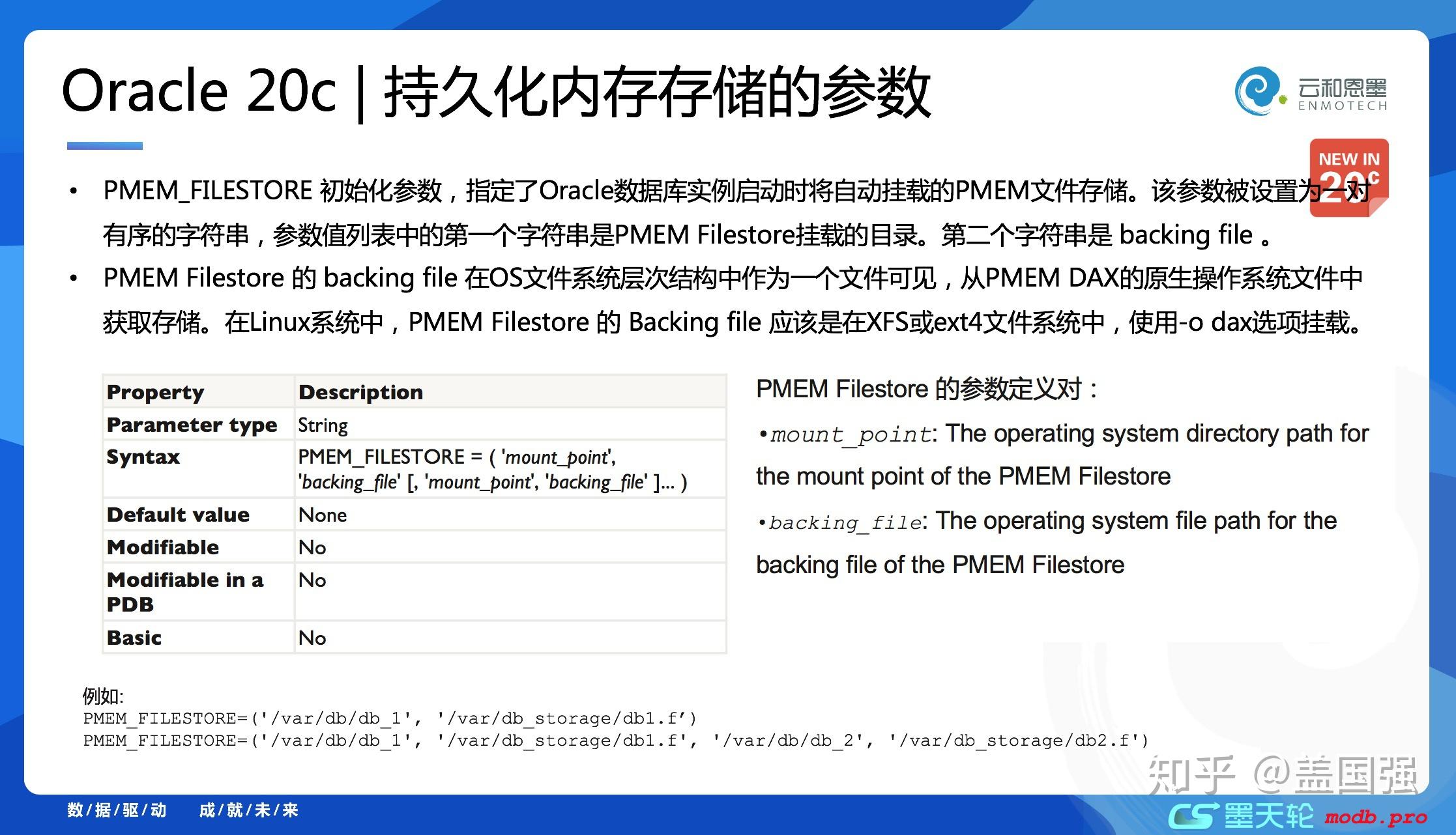 Oracle 20c 新特性:持久化内存数据库persistent Memory Database 知乎