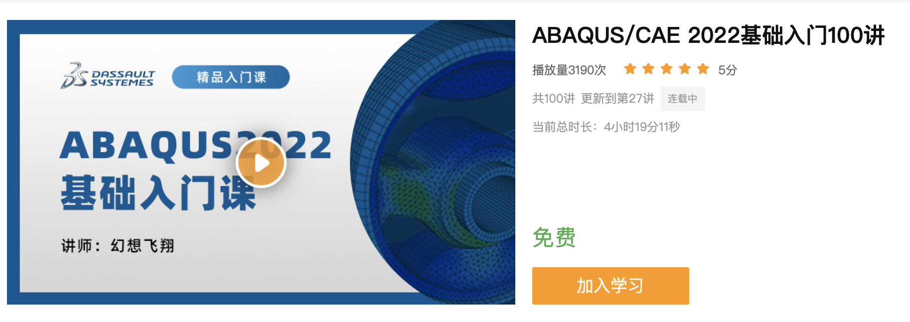 怎样入门并精通Abaqus？给新手的学习经验与资料分享 - 知乎