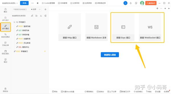 很好用的grpc和websocket调试工具apipost!强烈推荐 知乎