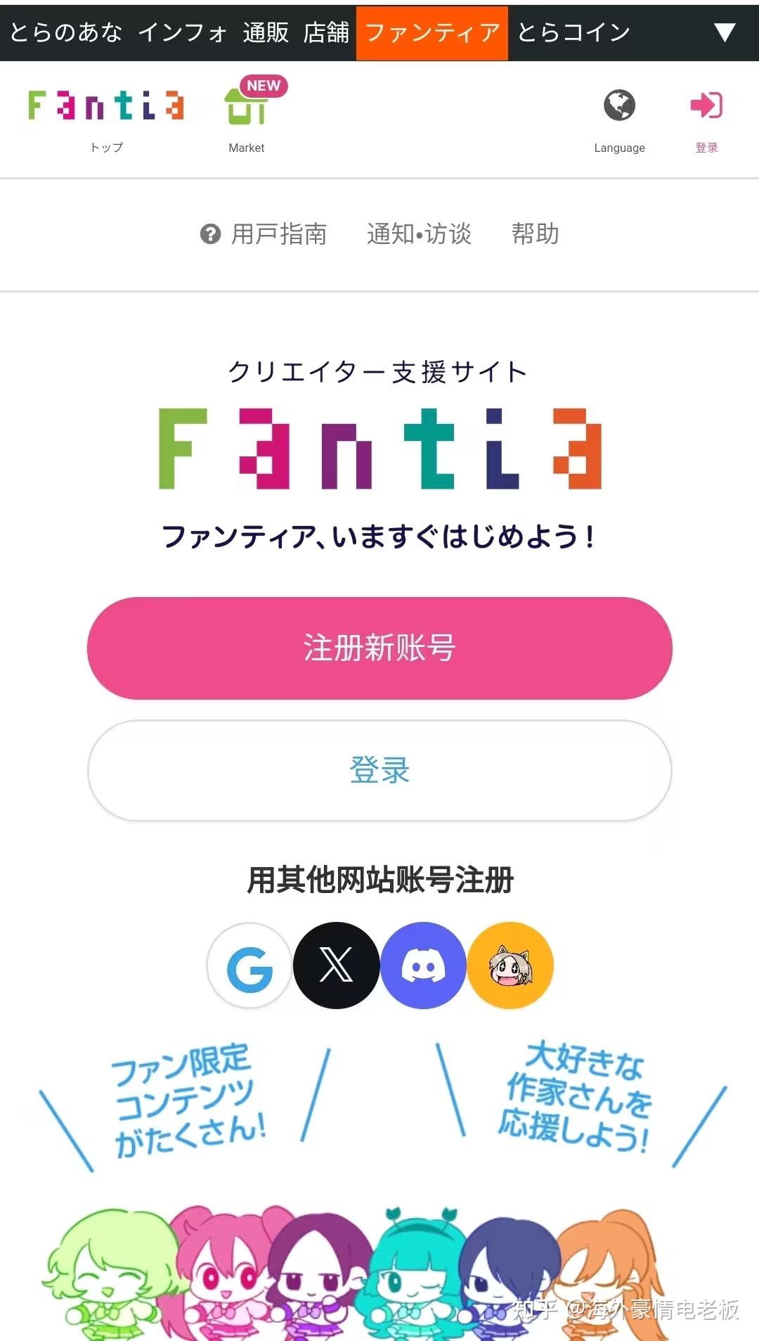 【新手必读】2025最新Fantia注册与支付指南 - 知乎