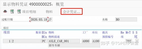 SAP MM模块-库存盘点详解 - 知乎