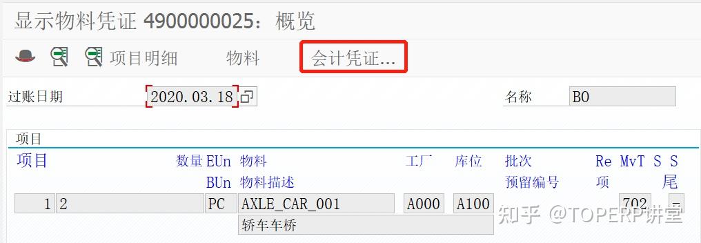 SAP MM模块-库存盘点详解 - 知乎