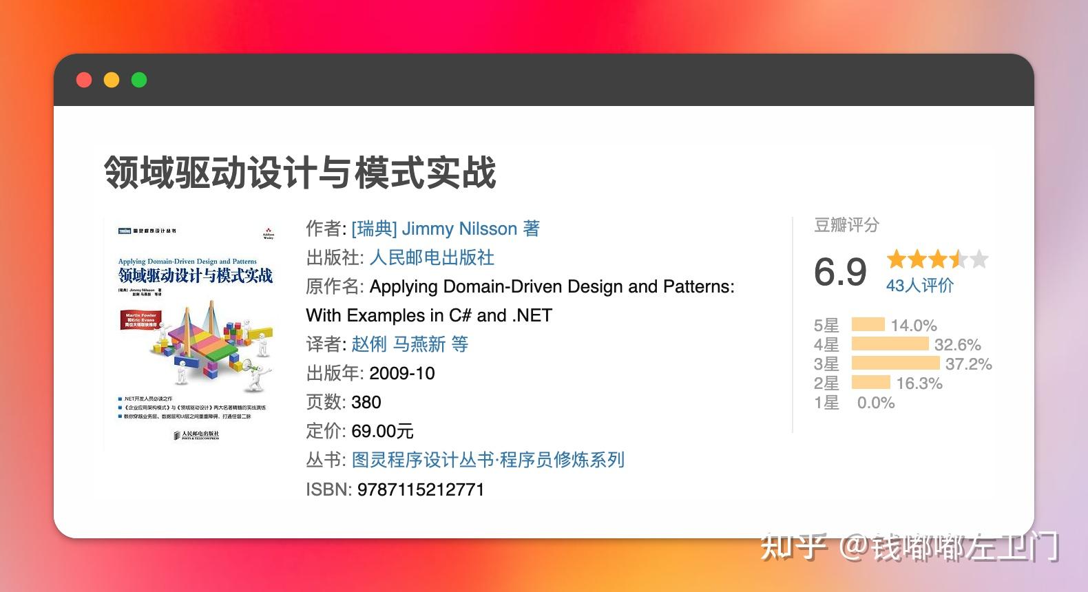 10本领域驱动设计（ddd）学习书籍推荐 知乎 