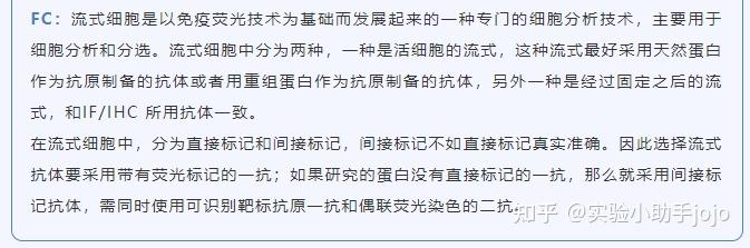 干货分享 | 知其然知其所以然，WB、IP、IHC、IF、ChIP、FC六种抗体的区别 - 知乎