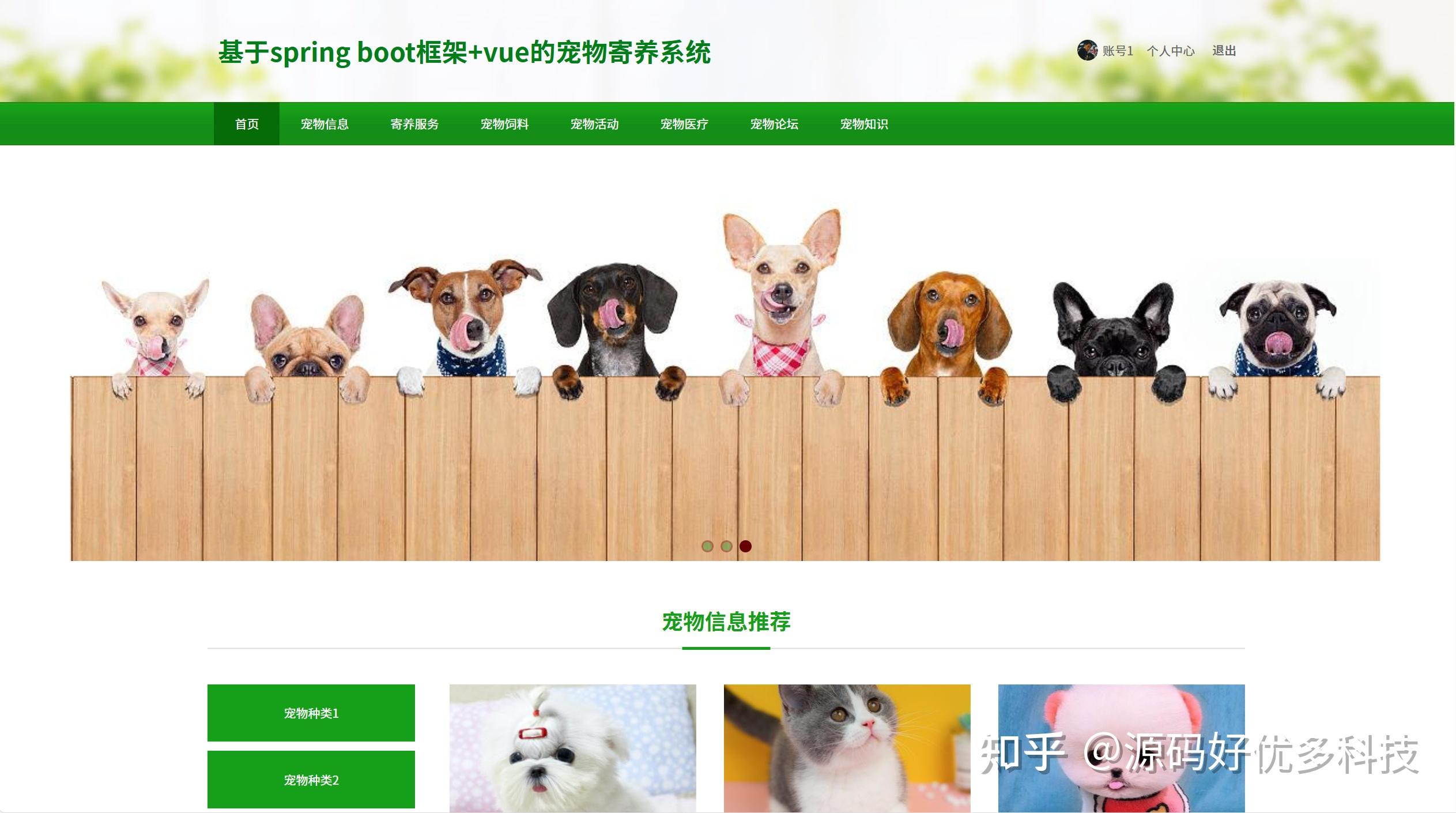 宠物寄养管理系统源码 Java+SpringBoot+Vue 万字文档+PPT - 知乎