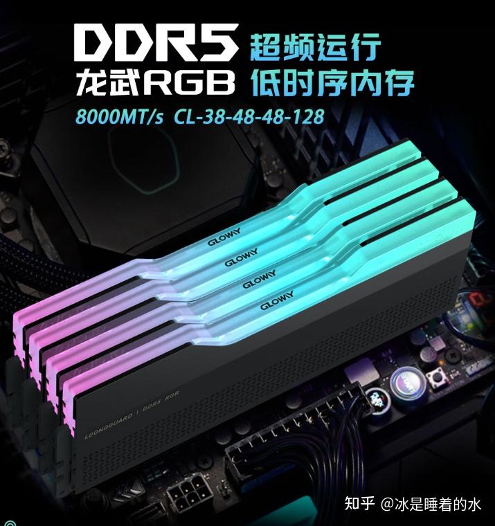 618内存升级指南：光威龙武RGB DDR5破局高价困局，大容量高性能一步到位！ - 知乎