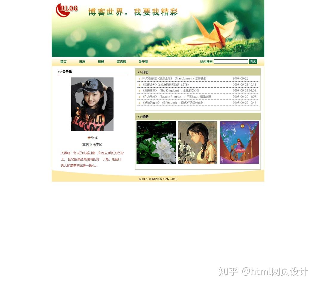 求一个网页设计作业——个人博客(HTML+CSS) - 知乎