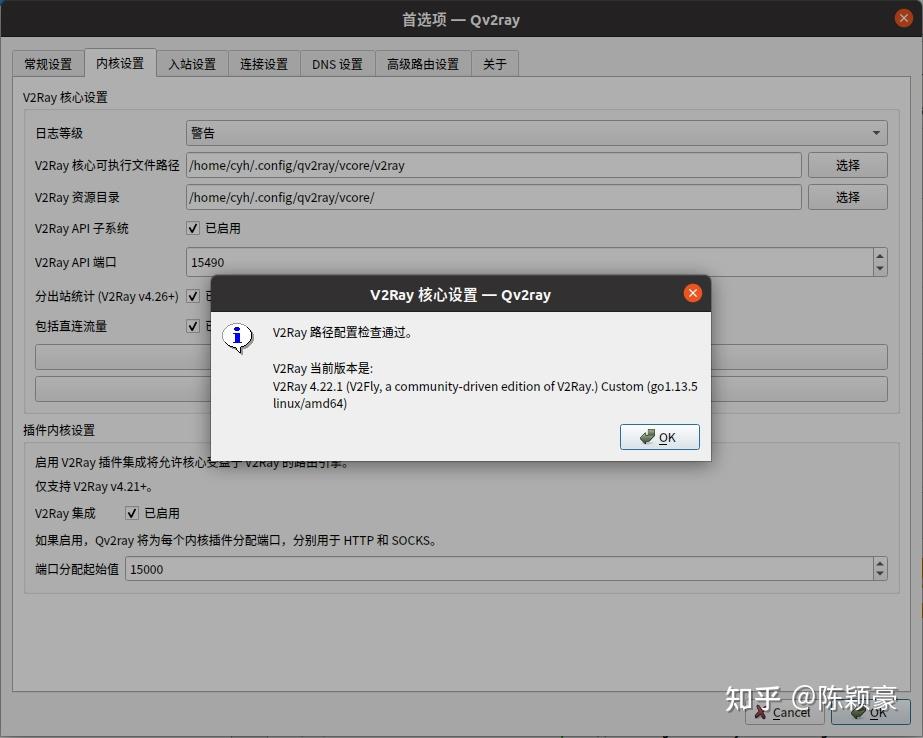 Linux配置Qv2ray - 知乎