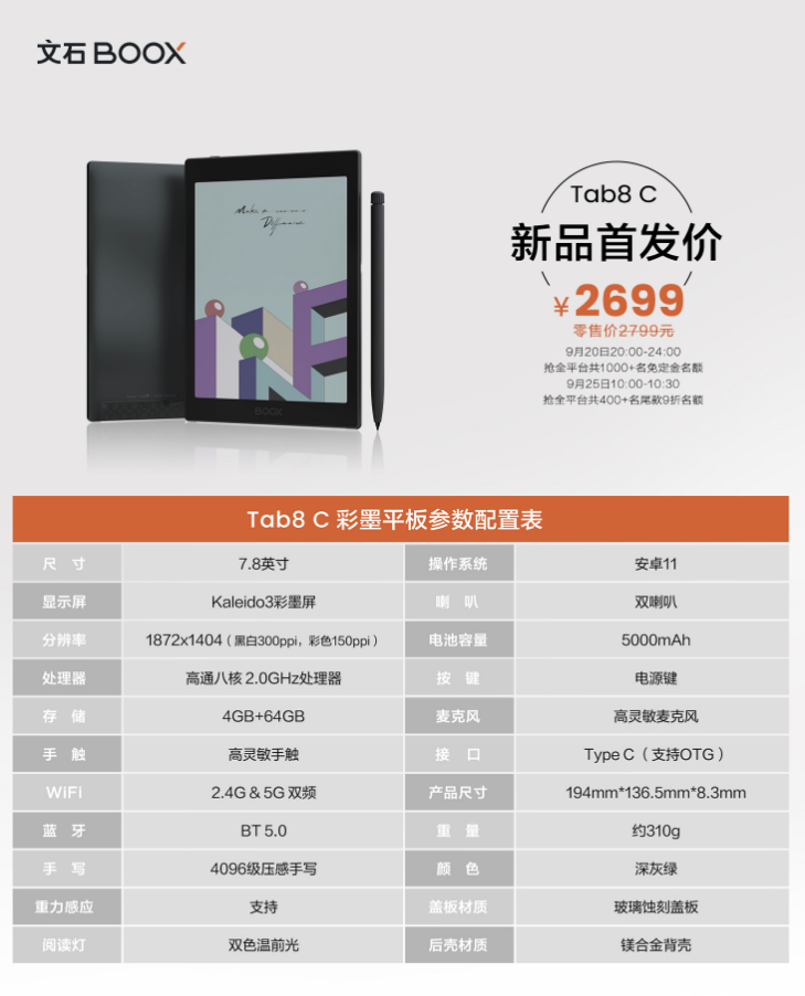 【新品发布】文石BOOX墨水屏新品Tab8C、Leaf3重磅发布，为你而来~ - 知乎