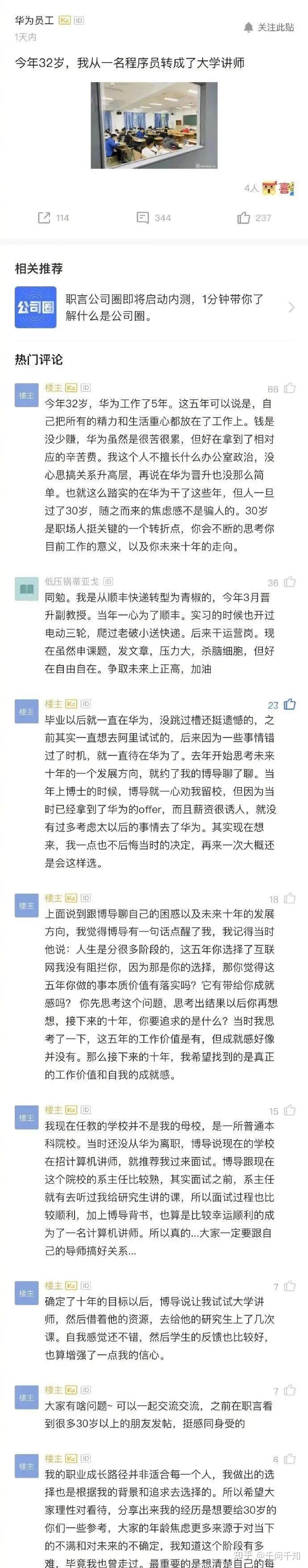 那些转行做老师的程序员！ 知乎 