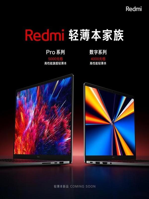 RedmiBook Pro 新品官宣，5000 元档旗舰轻薄本，红米全家桶凑齐了 - 知乎