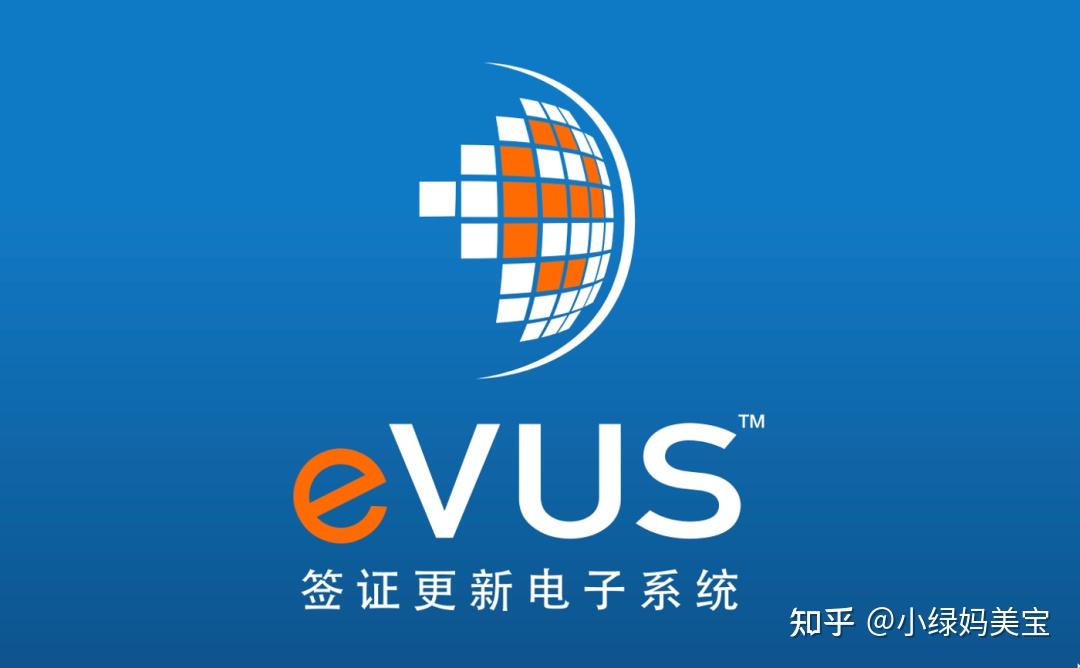 eVUS不及时登记，就会取消你的十年美签？ - 知乎