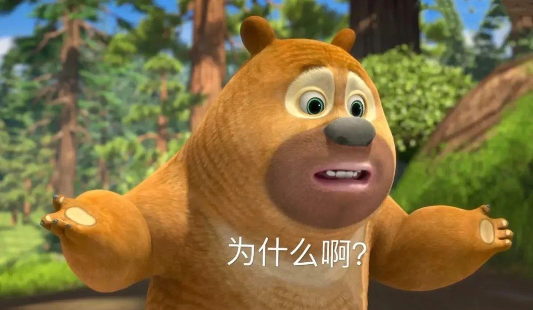 熊二熊出没表情包来咯 - 知乎