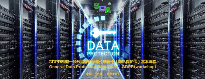 GDPR欧盟一般数据保护法案基础专家解读 - 知乎