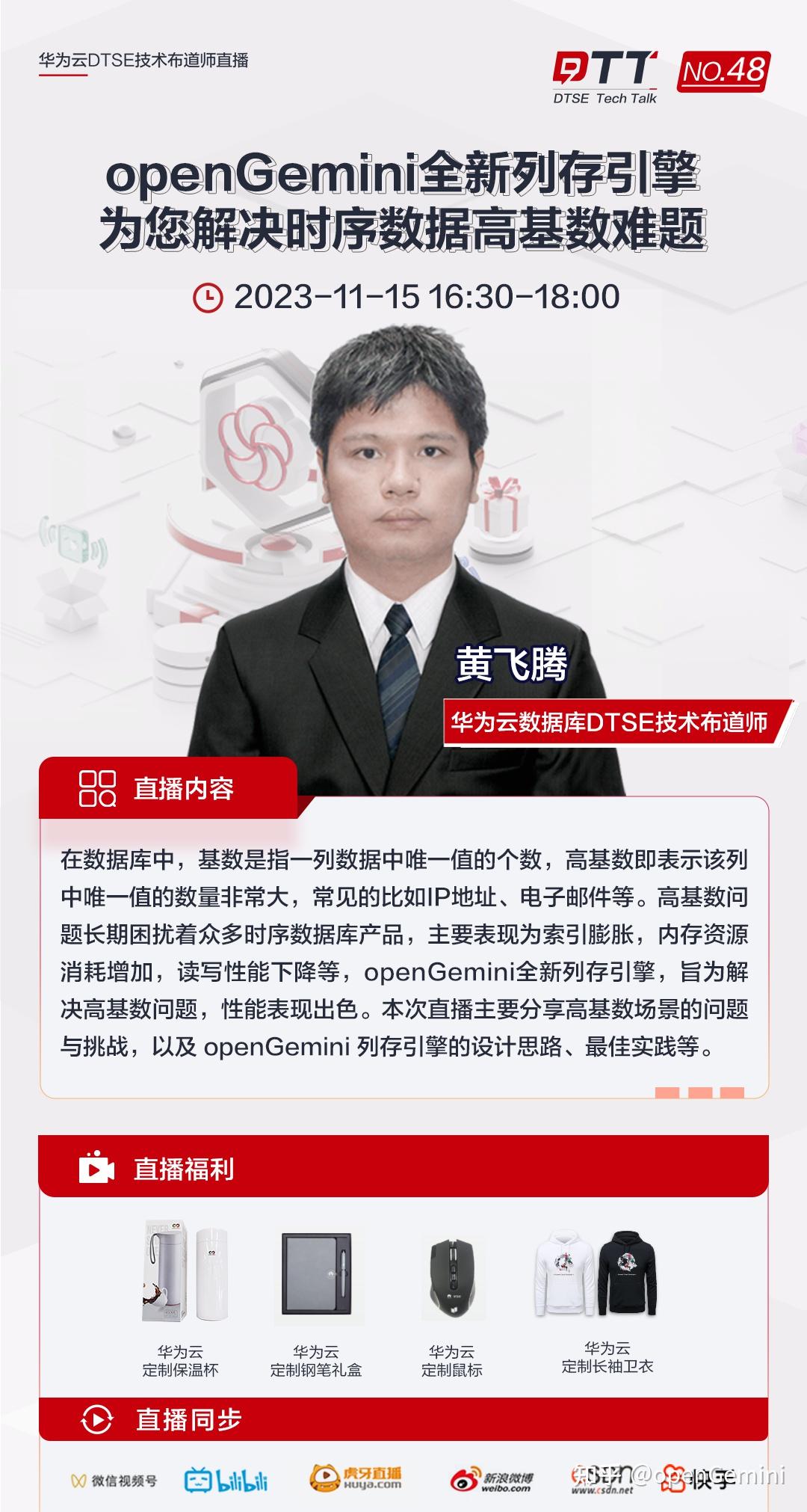DTT直播预告 | openGemini全新列存引擎，为您解决时序数据高基数难题！ - 知乎