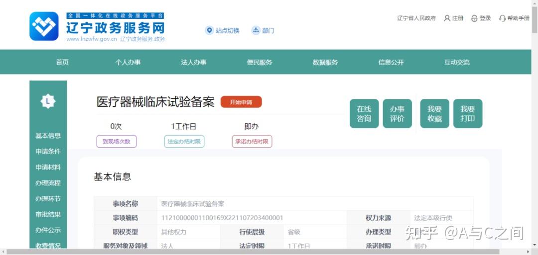 2022医疗器械临床试验省局备案信息汇集 - 知乎