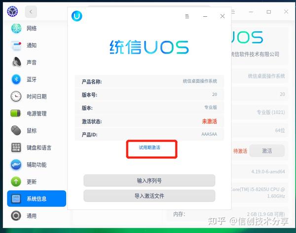 UOS系统激活步骤 - 知乎