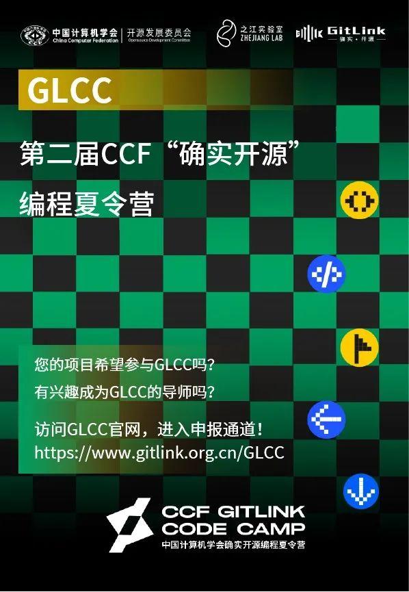 想成为glcc的导师吗？ 第二届ccf确实开源编程夏令营项目申报通道已开启 知乎 3837