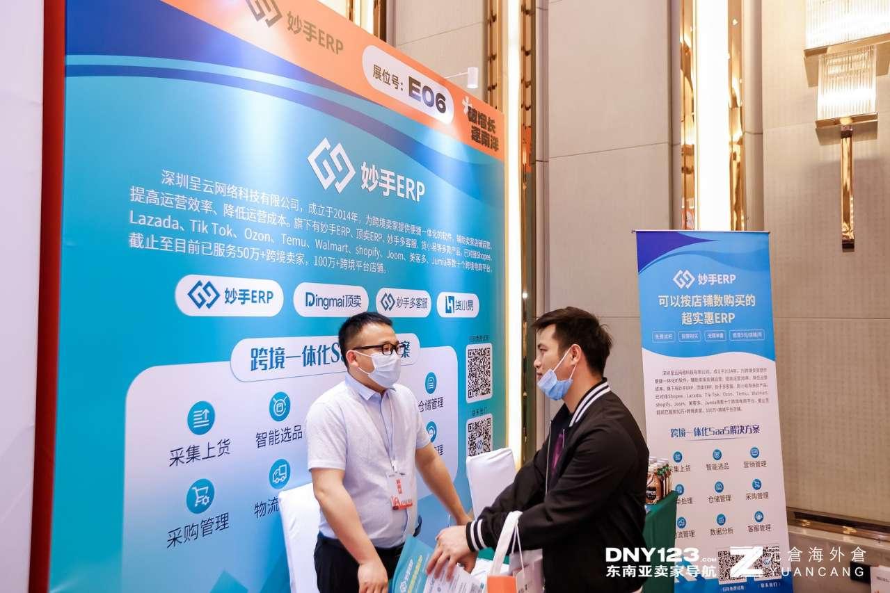 妙手ERP亮相DNY123东南亚跨境交流大会广州站，助力卖家出海掘金！ - 知乎