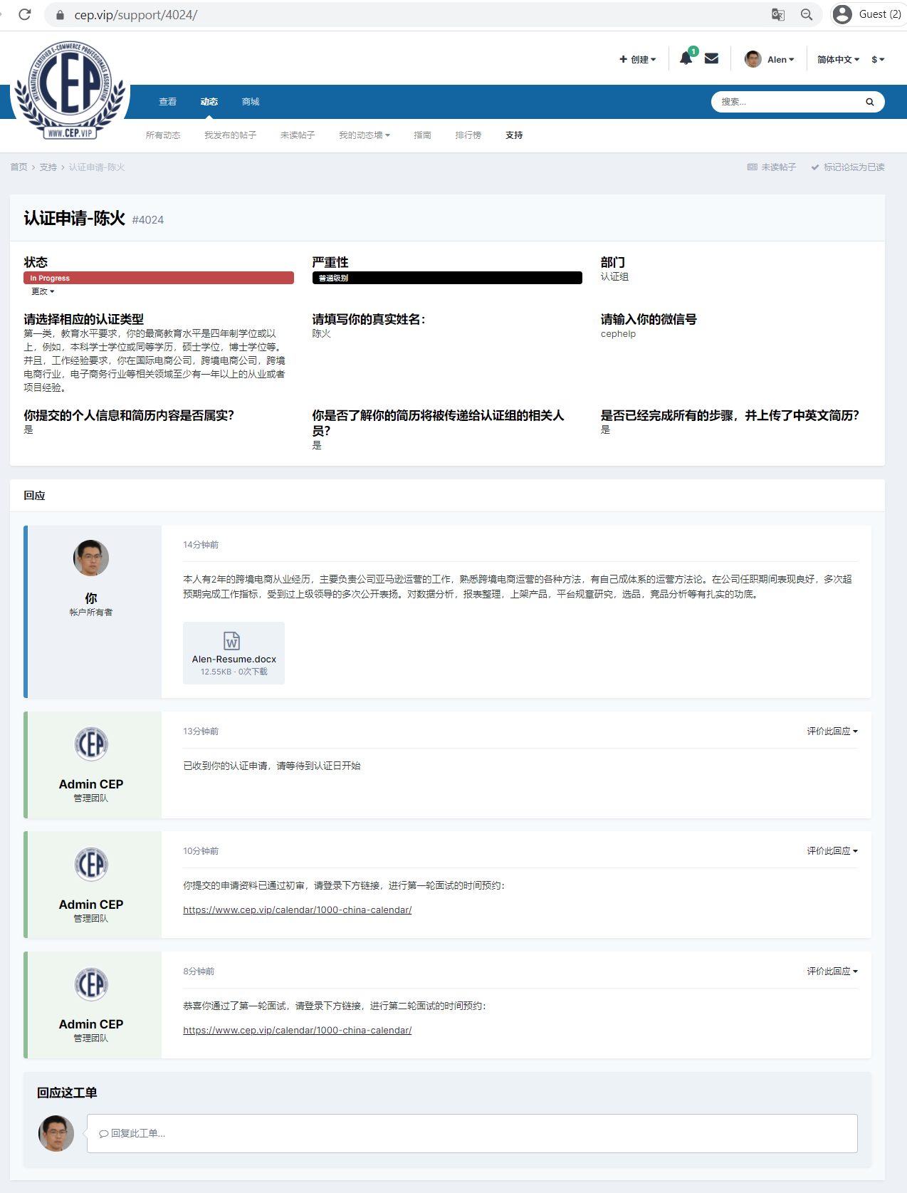CEP认证指南 - 知乎