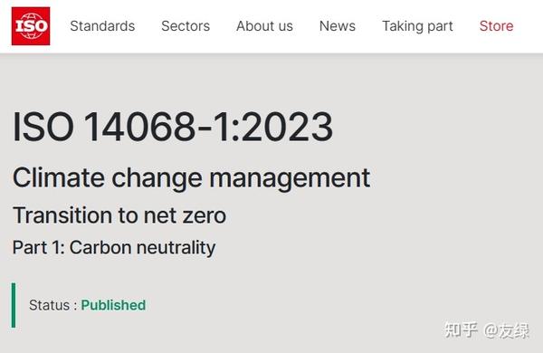 深度解读！全球首个“碳中和”量化国际标准ISO-14068正式发布 - 知乎