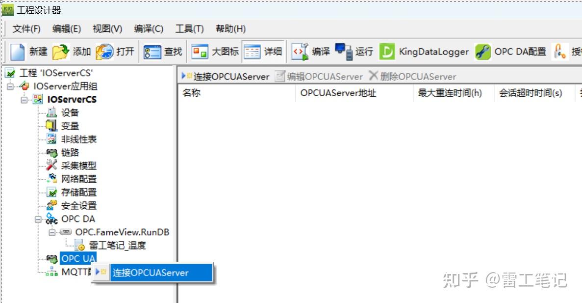 【SCADA】KingIOServer采集杰控OPC UA服务器数据测试 - 知乎