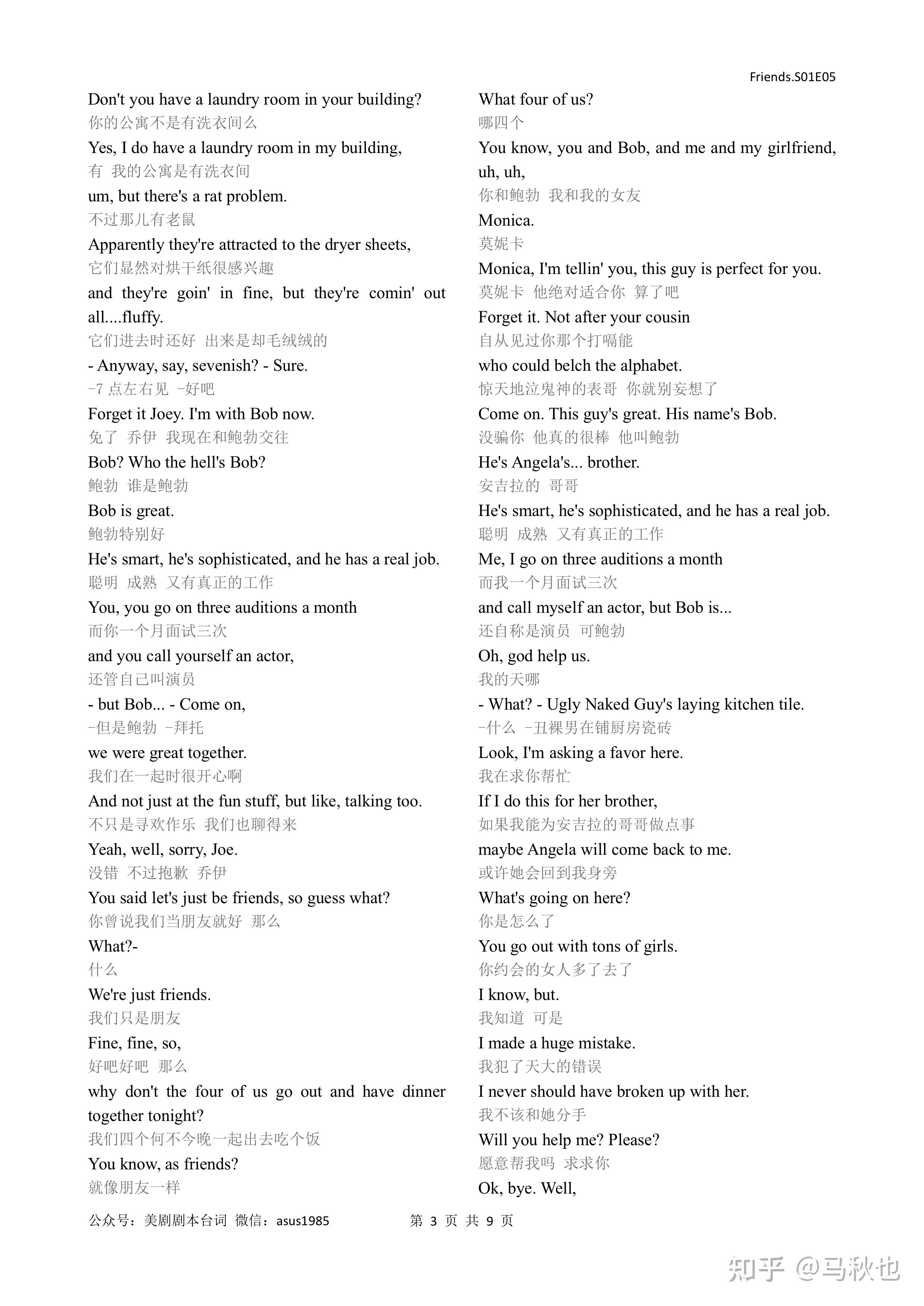 Friends S01 E05-E08 - 知乎