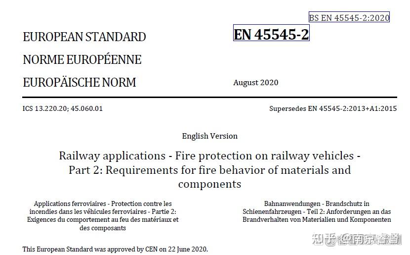 EN 45545-2-2020欧盟标准 - 知乎