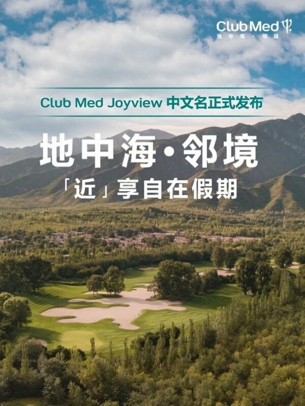 Club Med地中海俱乐部Joyview启用全新中文名"地中海•邻境" - 知乎