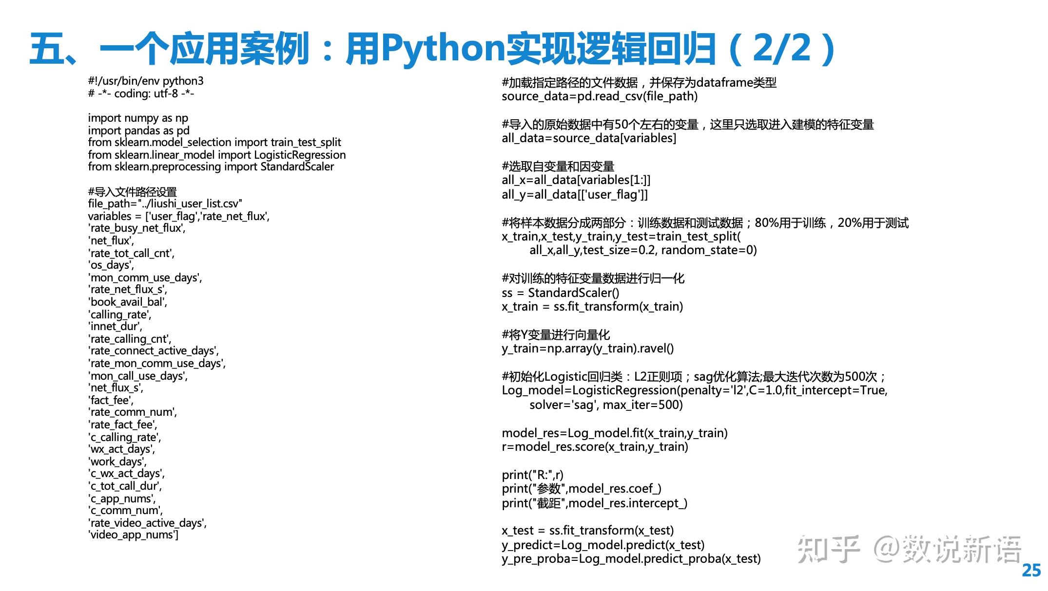 理解逻辑回归logistic Regression，看这26页ppt就够了 知乎 